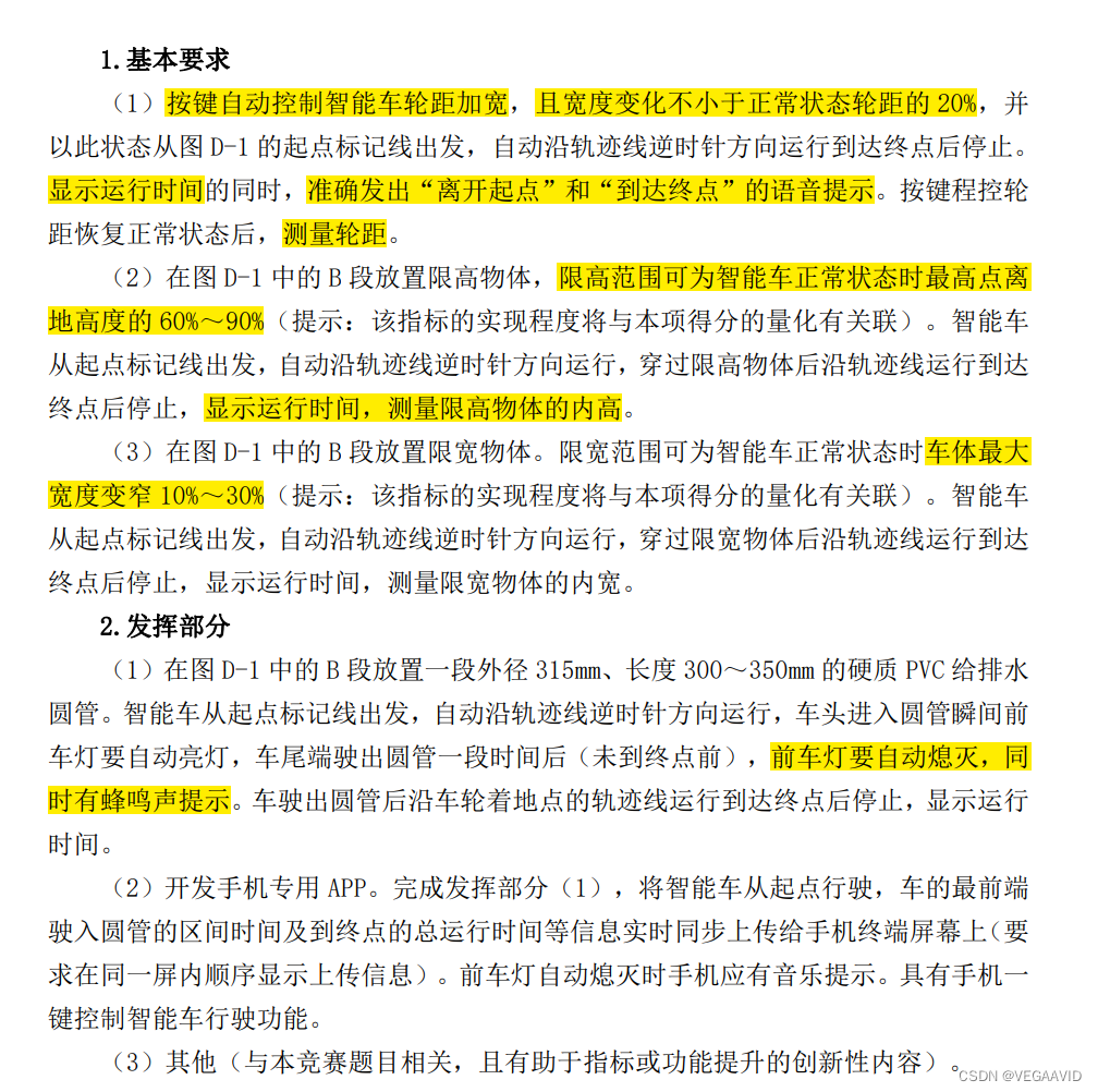 2024吉林省电赛D题：程控可变轮距智能车 经验分享_24年电赛题目-CSDN博客