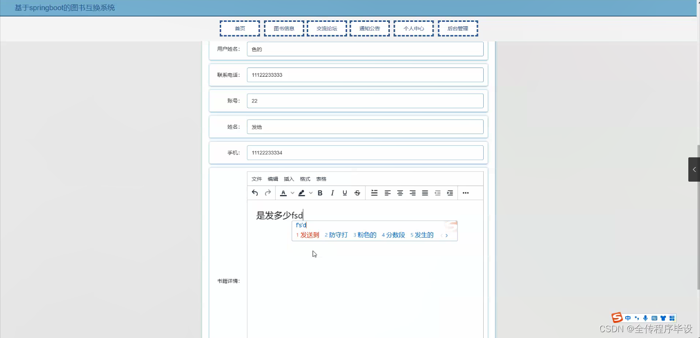 Java计算机毕业设计基于springboot的图书互换系统（附源码springboot开题论文） Csdn博客