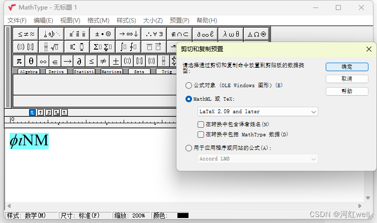 关于mathtype中，复制公式到texstudio中，出现很大一坨代码的解决办法_mathtype复制到latex user2去不掉-CSDN博客