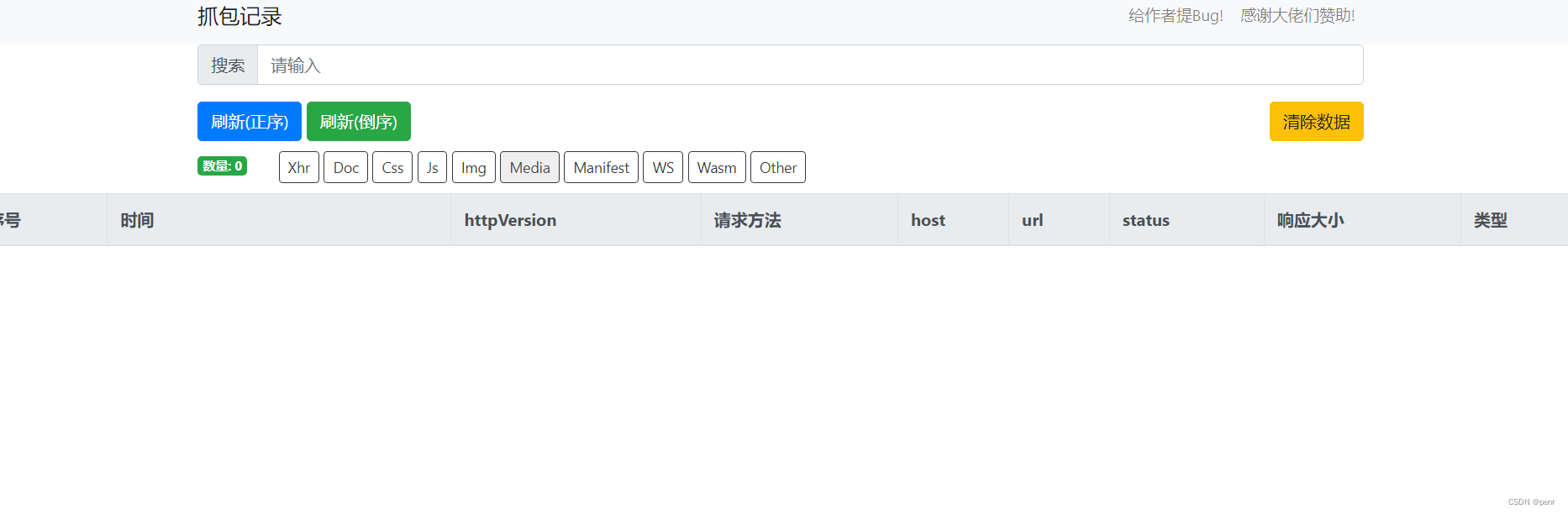 SpiderCrawlPlug（chrome 浏览器抓包插件、抓包工具）_谷歌浏览器抓包-CSDN博客