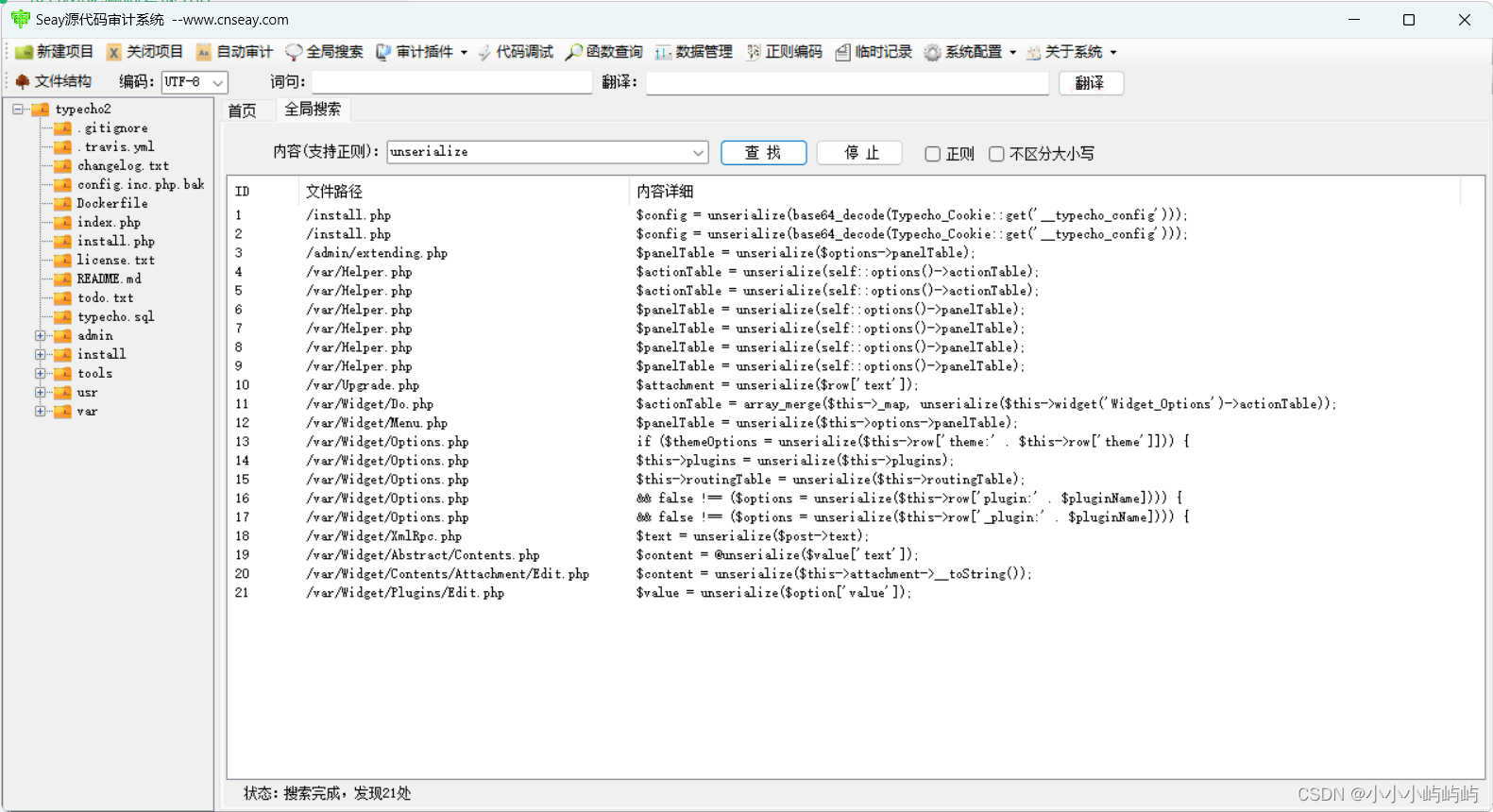 Typecho代码审计-反序列化漏洞复现（超详细！！！）_typecho 漏洞-CSDN博客