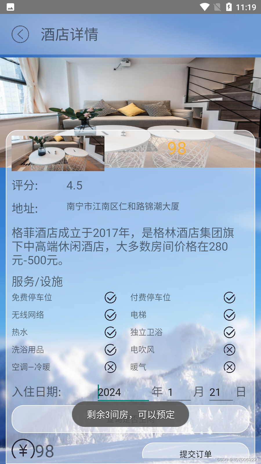 基于android的酒店订房系统应用设计与实现论文源码答辩ppt基于android的民宿预定系统设计 Csdn博客