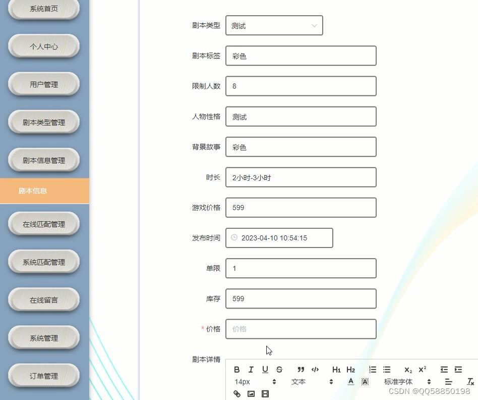 Vue基于springboot的剧本杀迷雾探案馆经营管理系统的设计与实现 Csdn博客