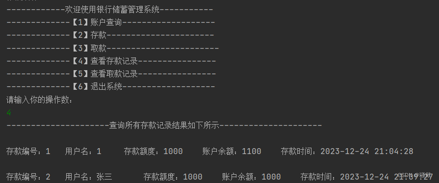 银行储蓄管理系统【控制台mysql】(java课设)基于java的银行储蓄系统课设 Csdn博客 9108