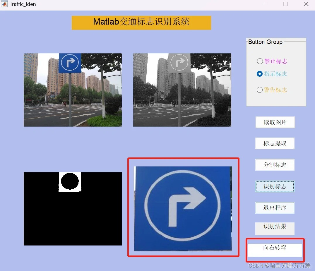 Matlab交通标志识别 Csdn博客