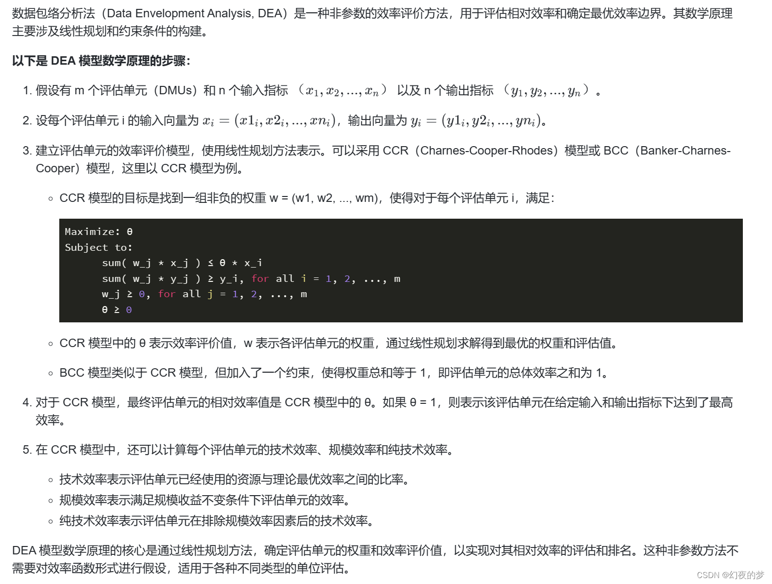 matlab评价模型、数据包络分析法DEA模型_matlab dea smb-CSDN博客