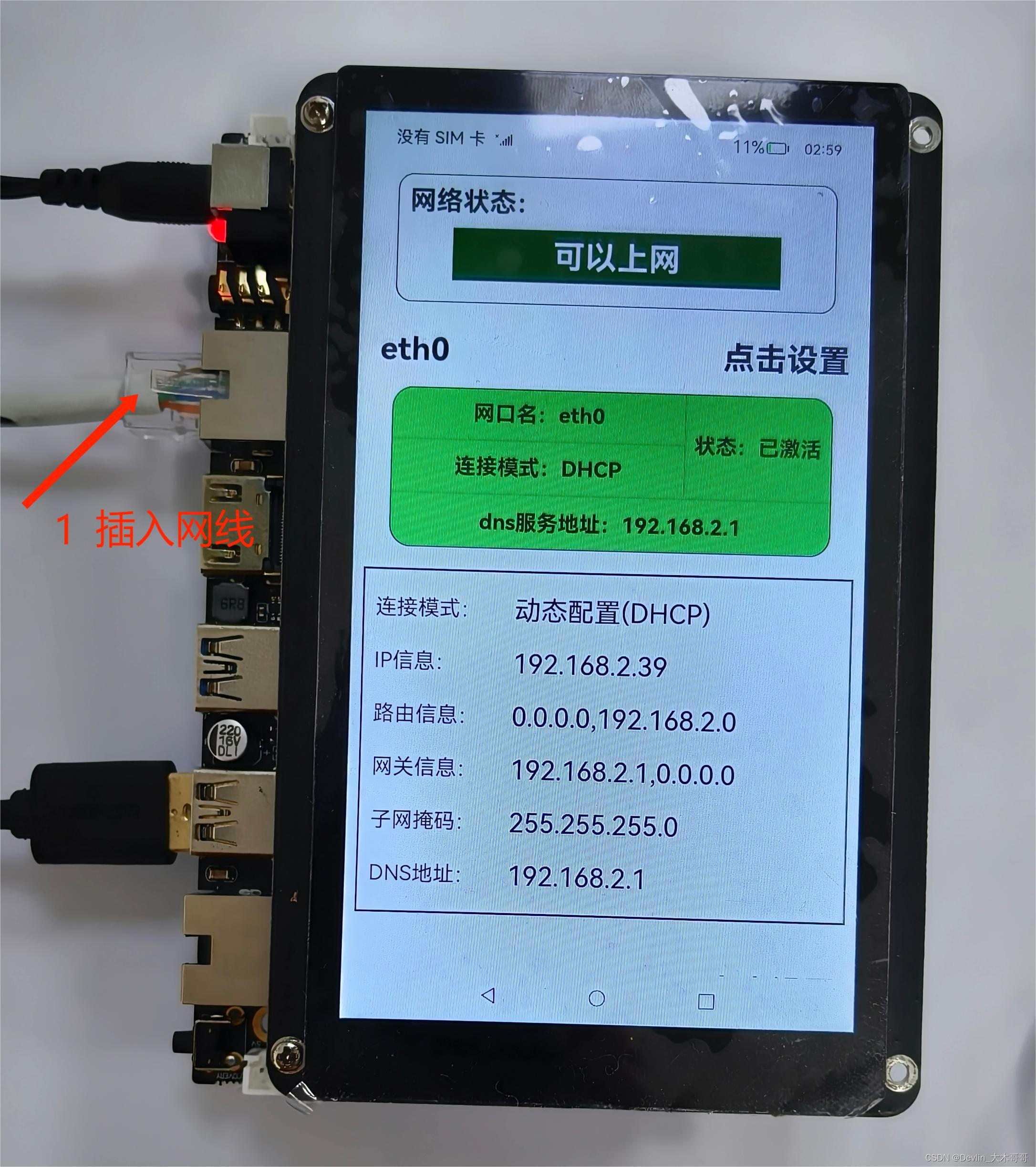rk3568 OpenHarmony4.0与3.2网络设置静态IP，断电保存_openharmony设置静态ip-CSDN博客