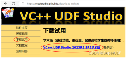 Fluent UDF中调用Matlab的微分方程求解函数_vc++ udf studio 2023 r2-CSDN博客