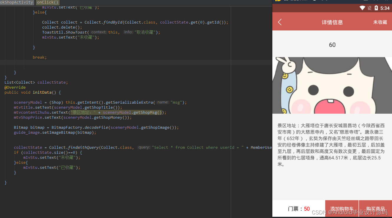 android课程设计-校园购物app系统（Android期末作业，Android课设，AndroidStudio毕业设计）_基于android的校园商城app的设计与实现-CSDN博客