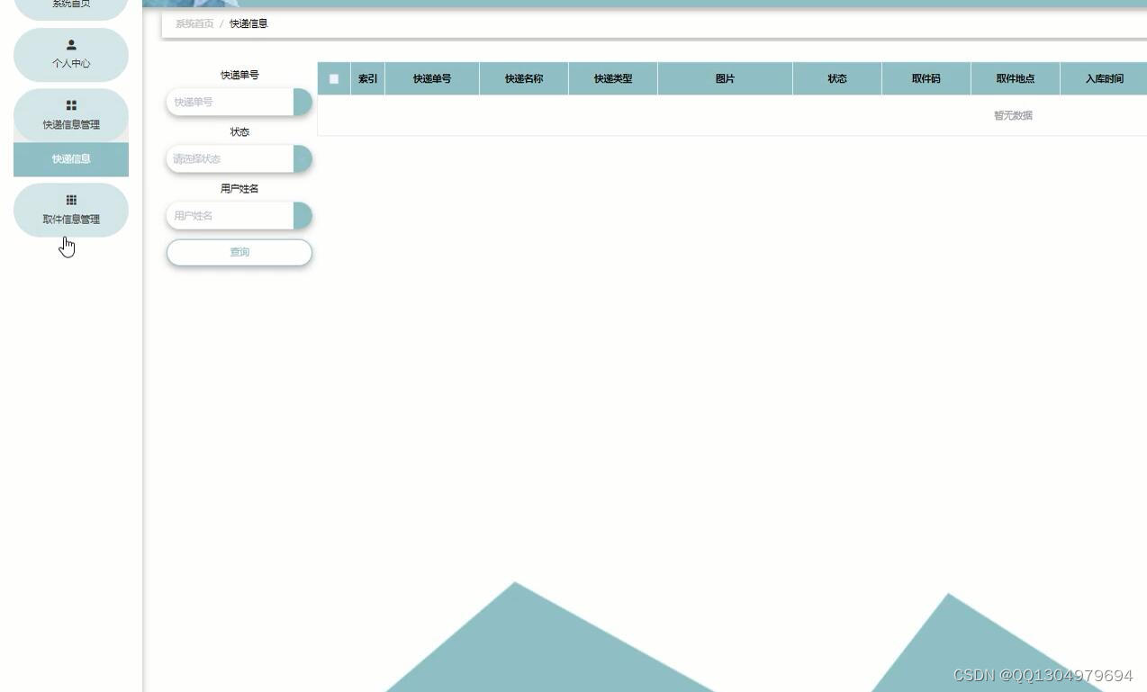 Vue Springboot基于java Web的校园菜鸟驿站管理系统99y82 Csdn博客
