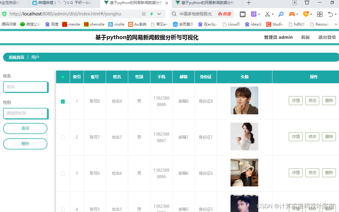 基于python网易新闻scrapy爬虫数据分析与可视化大屏展示 毕业源码案例设计python爬虫爬取网易新闻并可视化 Csdn博客