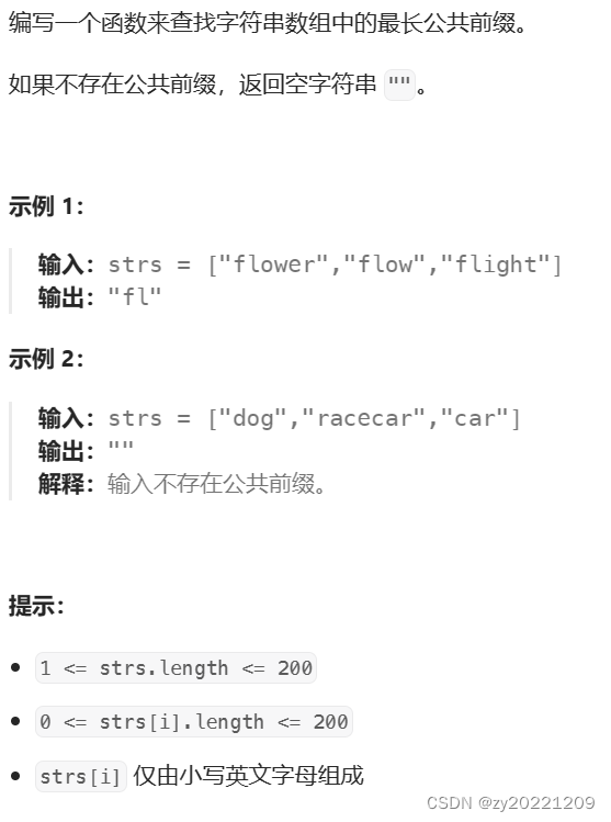 14 最长公共前缀 Leetcode 力扣 Python (注释详解) Csdn博客