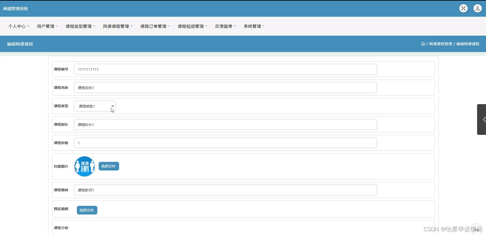 网课管理系统jspjavaspringmvcmysqlmybatis基于java的网课管理系统 Csdn博客