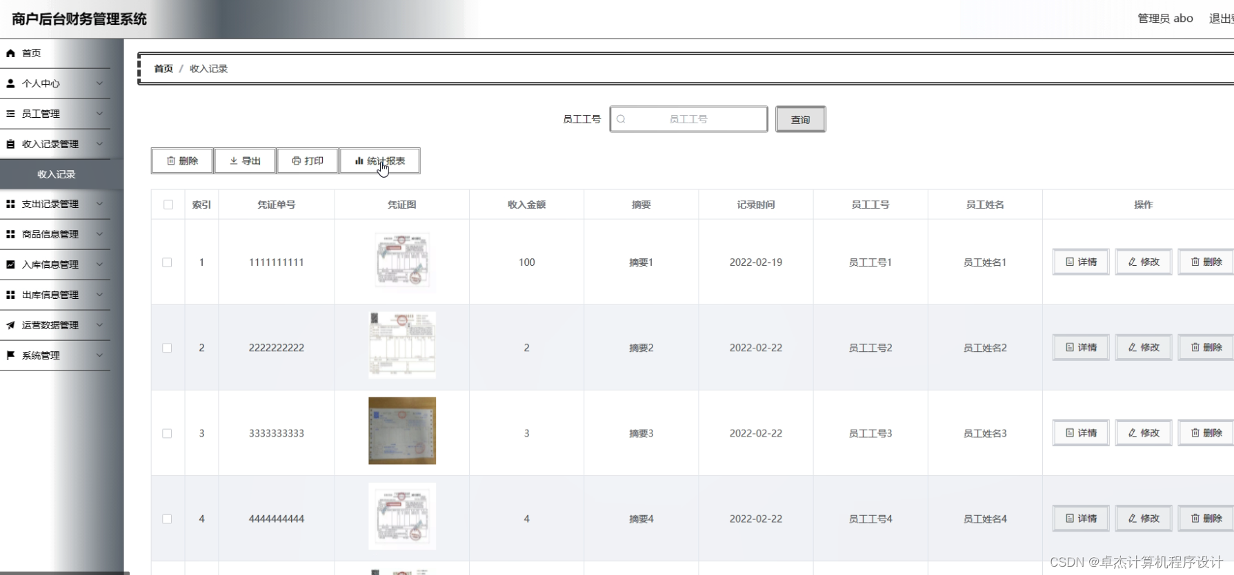 java毕业设计商户后台财务管理系统（Springboot+mysql+jdk1.8+maven3.39）-CSDN博客