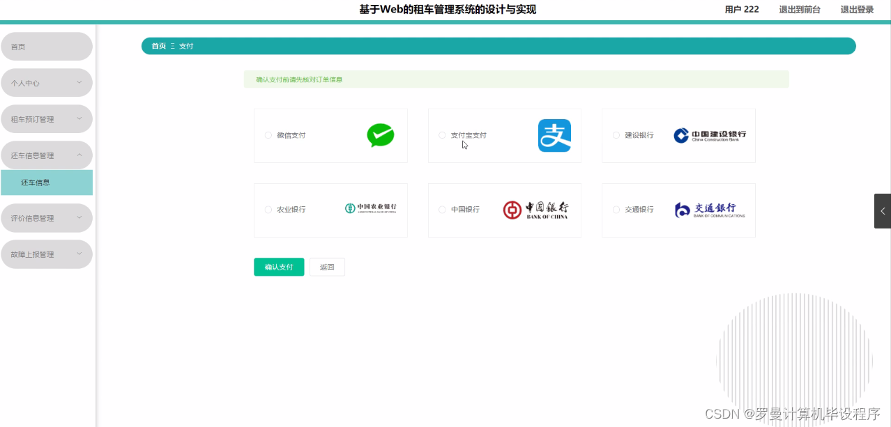 Python毕设基于web的租车管理系统的设计与实现h6x9f（djangomysql57文档）基于web的车辆租贸管理系统设计与实现毕设 Csdn博客