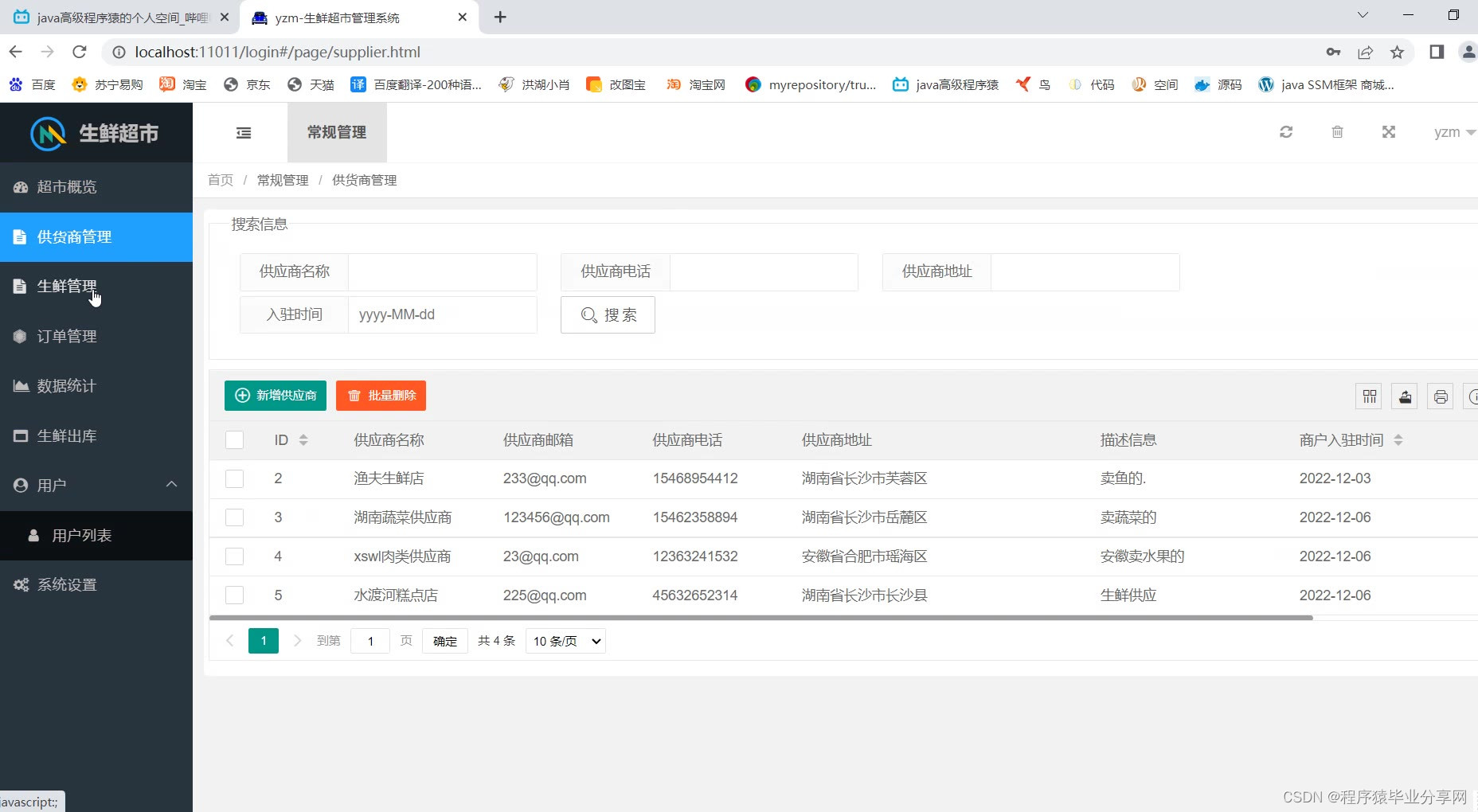 基于springboot生鲜超市管理系统源码和论文springboot生鲜管理系统论文 Csdn博客