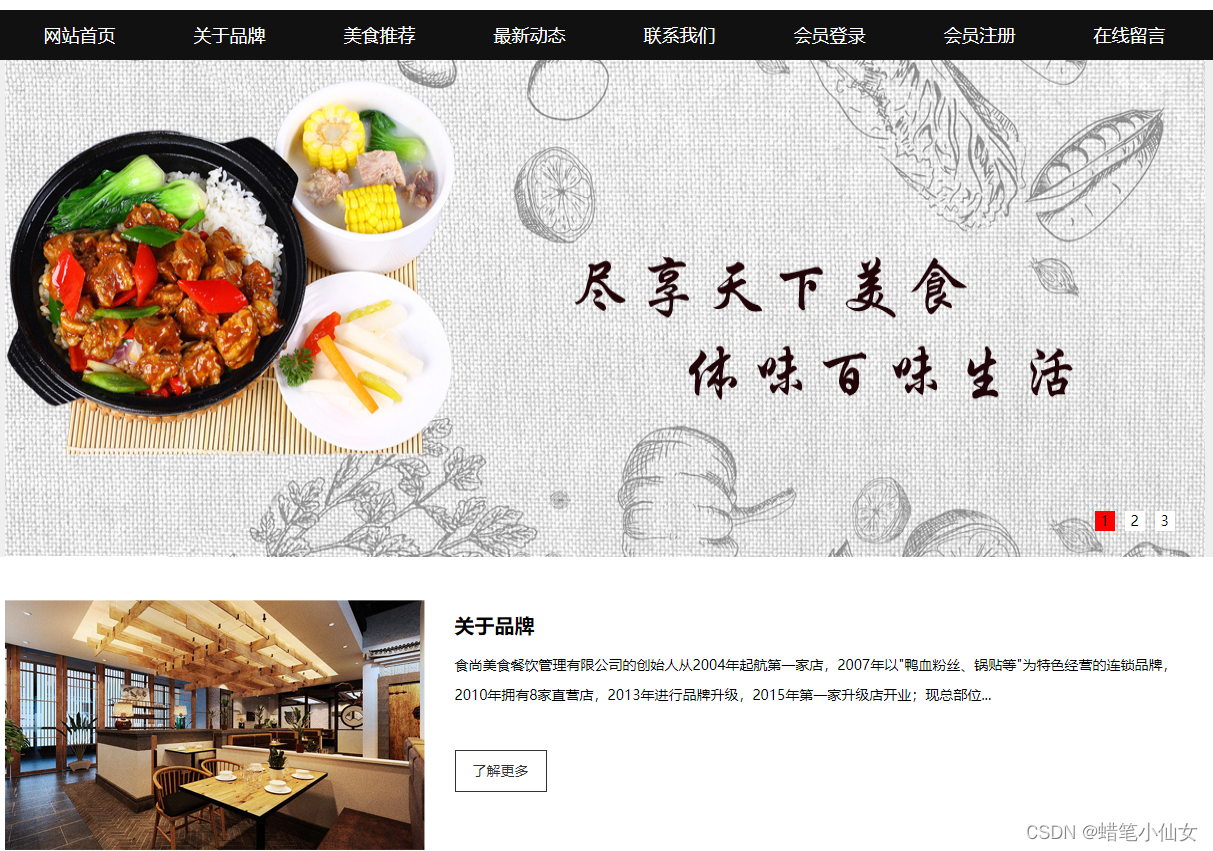 18 Web前端网页制作 餐饮公司网页设计实例 大学生期末大作业 Htmlcssjs餐厅网页设计html代码 Csdn博客