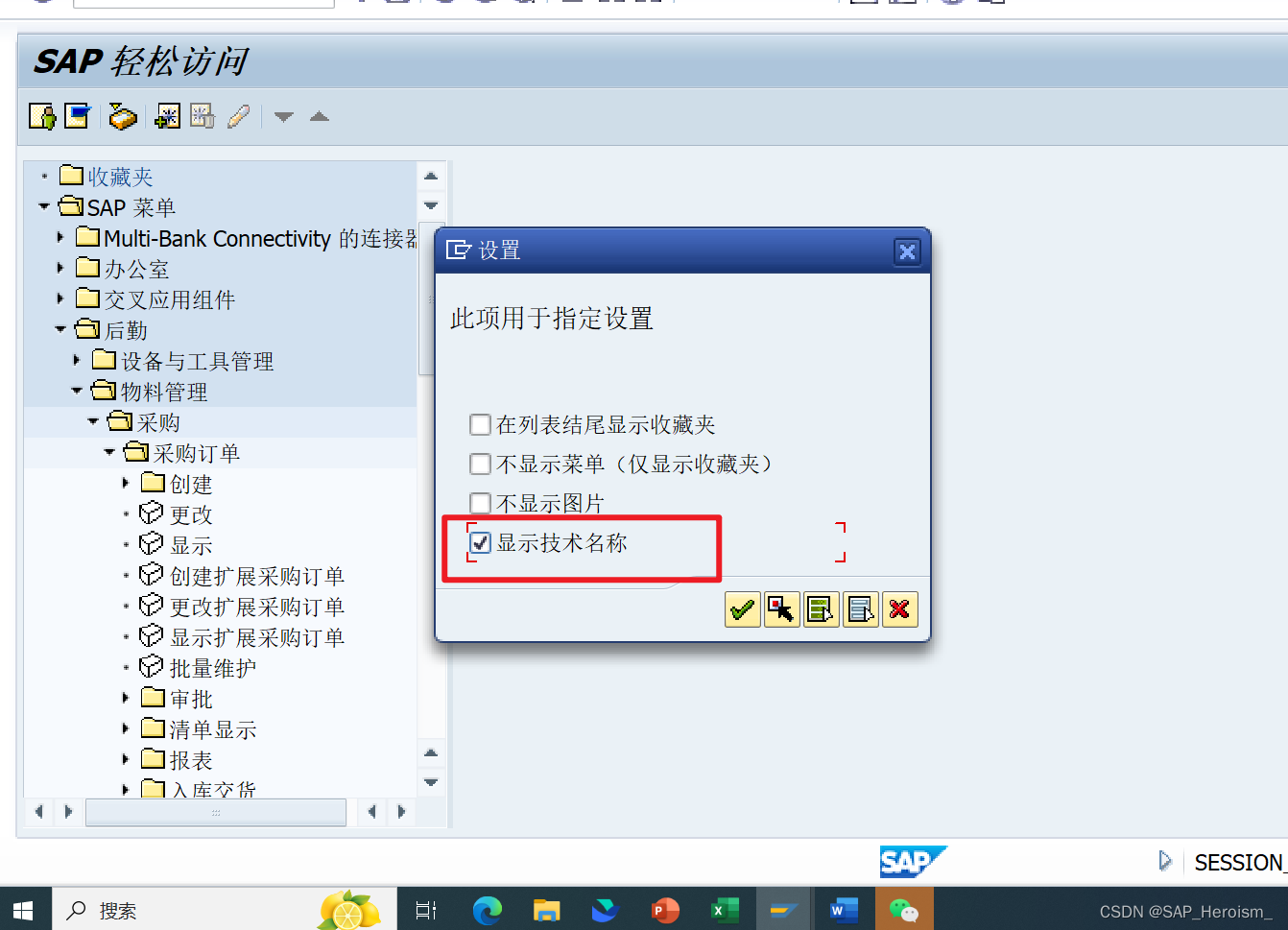 SAP技巧篇（保持更新中）_sap vl02n tab页面打开怎么固定到第一个-CSDN博客