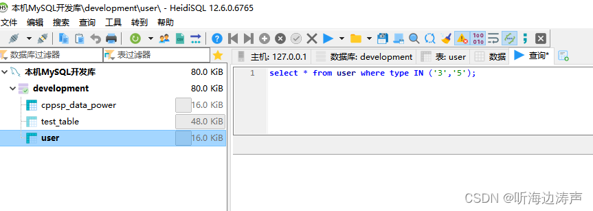 用HeidiSQL导出建表脚本、表数据_heidisql导出某个表的表结构-CSDN博客