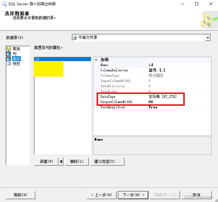 Ssms导入导出表数据 Csv文件ssms数据导入 Csdn博客