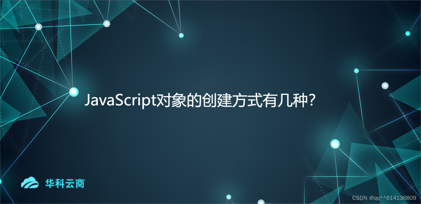 Javascript对象的创建方式有几种? Csdn博客