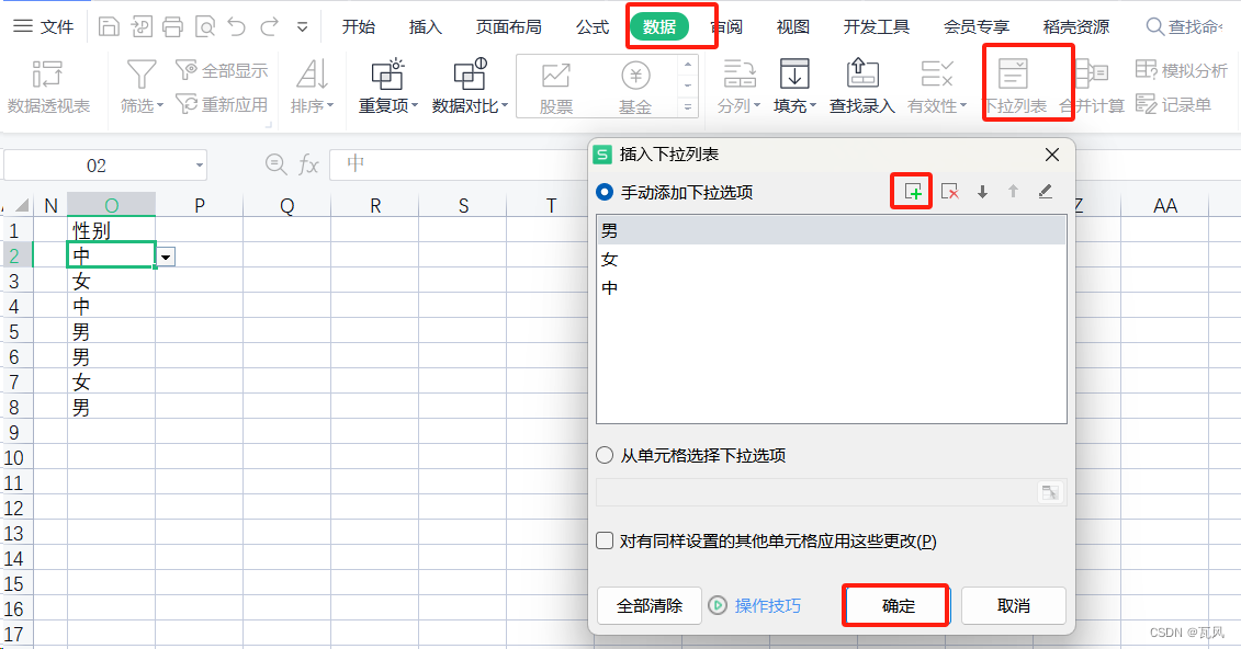 【Excel和WPS中如何在单元格中添加下拉选择项】_wps设置某列为选择项-CSDN博客