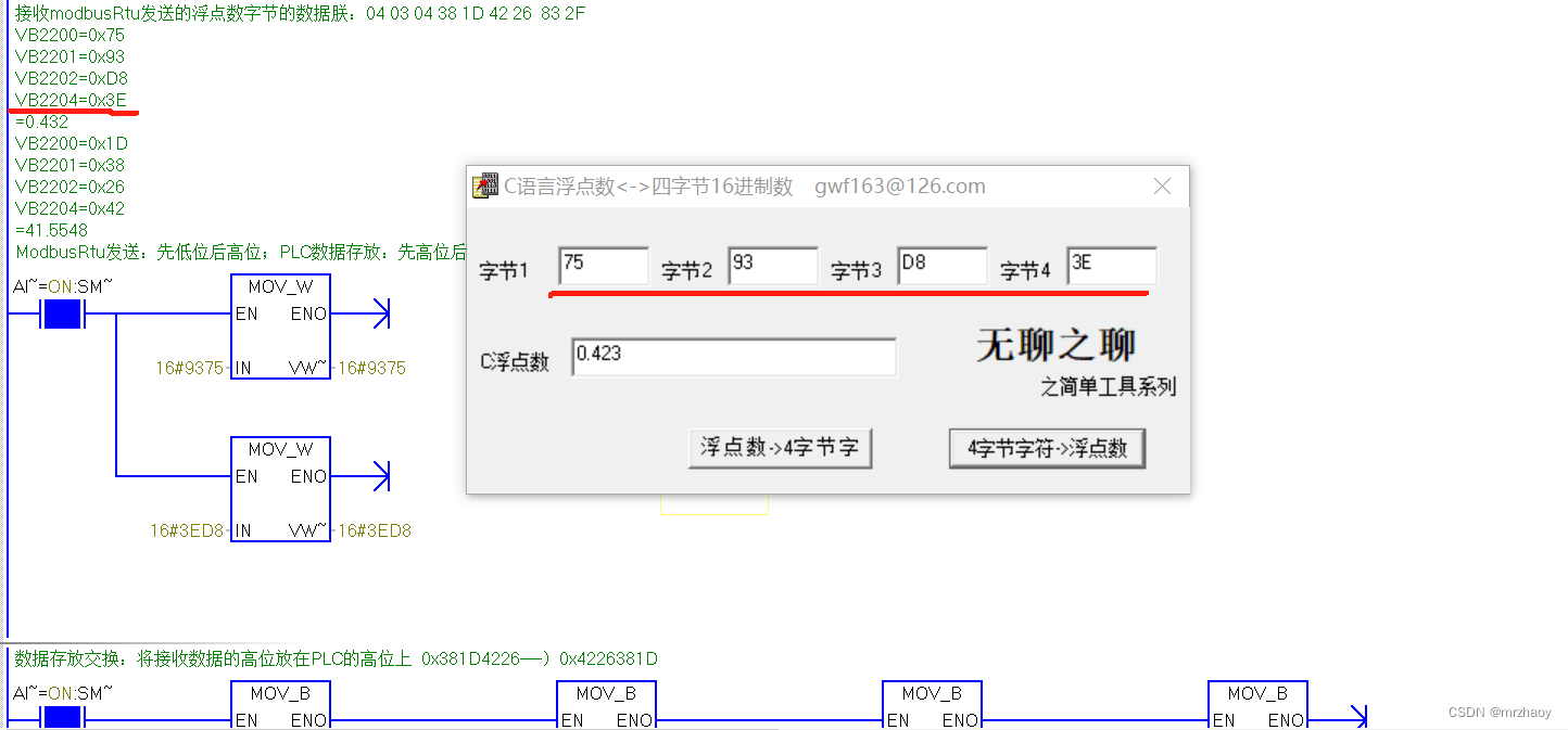 西门子PLC接收的ModbusRTU数据帧中IEEE754 格式4字节数据转为浮点数转换程序_vd寄存器内数据转换成float数据-CSDN博客