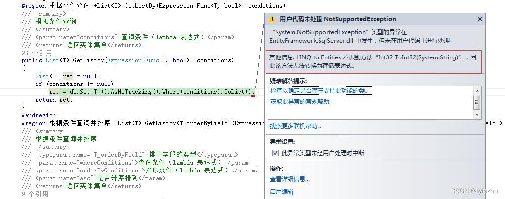 Mvc Ef Linq To Entities 不识别方法 Int32 Parsesystemstring”,因此该方法无法转换为存储表达式。 Csdn博客