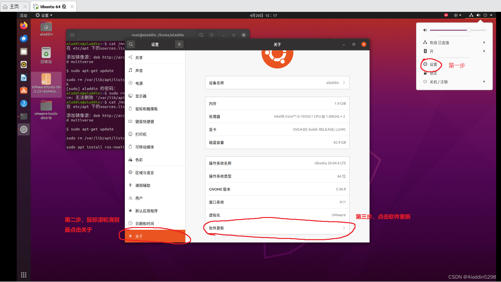 Ubuntu20.04版本下的软件与更新位置_ubuntu软件和更新在哪里-CSDN博客