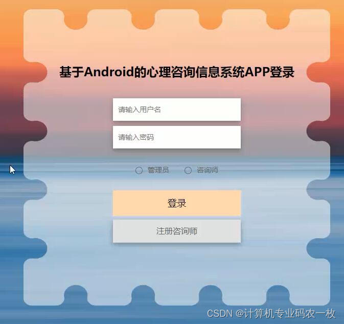 基于uniapp大学生心理健康咨询系统 微信小程序基于移动端的大学生心里咨询疏导服务平台设计与实现 Csdn博客