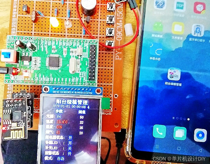 基于stm32单片机智能阳台绿植管理系统浇花无线手机app设计21 189智能阳台单片机 Csdn博客