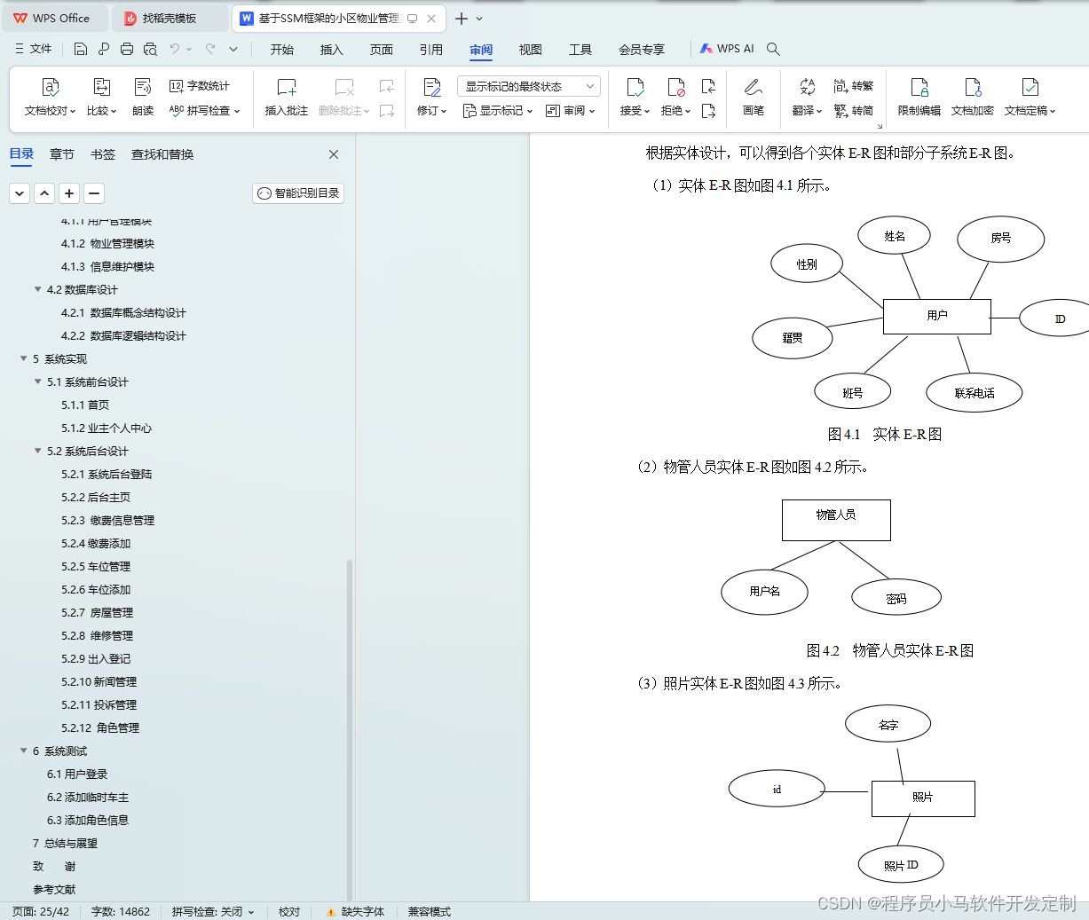 基于ssm框架的小区物业管理系统的设计与实现 毕业论文修改版论文查重论文选题表任务书开题报告答辩稿答辩ppt检测查重报告项目源码及数据库文件管理系统csdn Csdn博客