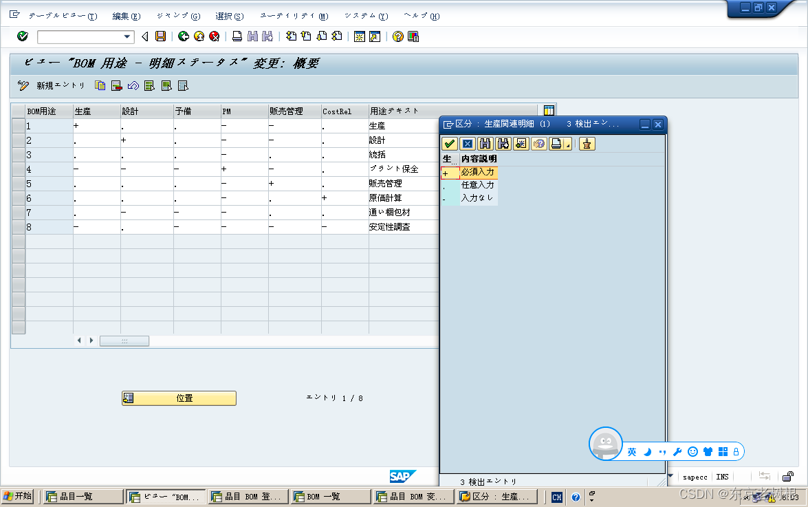 SAP PP学习笔记05 - BOM配置（Customize）2 - BOM用途，初期值设定，BOM 中可用的品目Type，Message Type，BOM用途的优先顺位，应用程序，决定代替等 ...