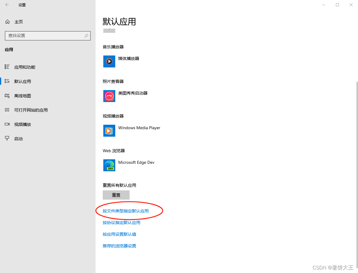 PDF默认用edge打开的修改方法_win10pdf老用edge打开-CSDN博客