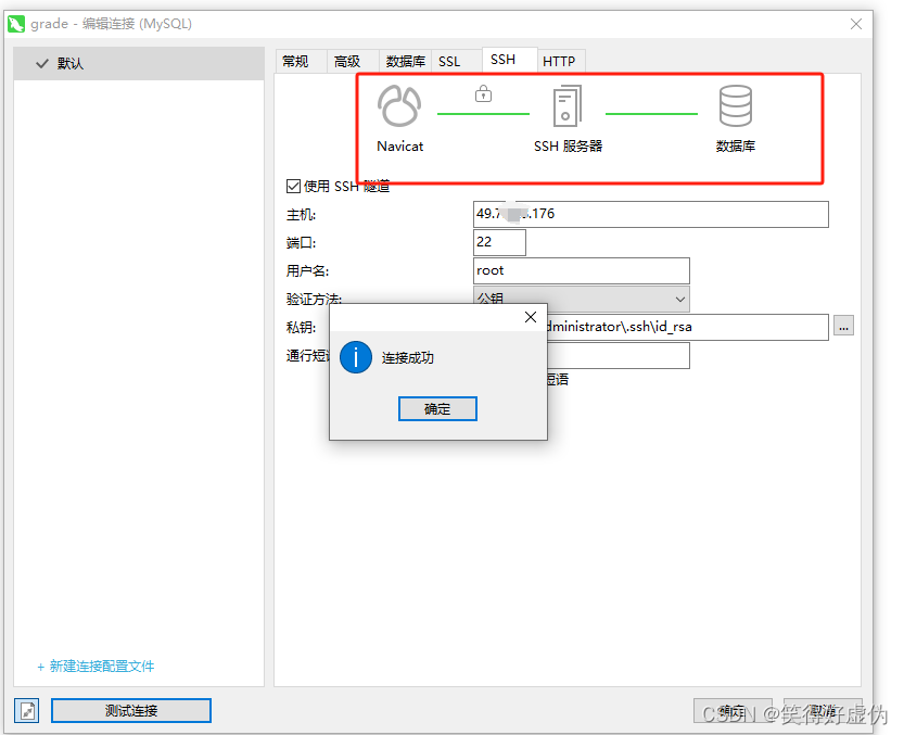 navicat使用ssh连接远程服务器数据库_navicat ssh连接-CSDN博客