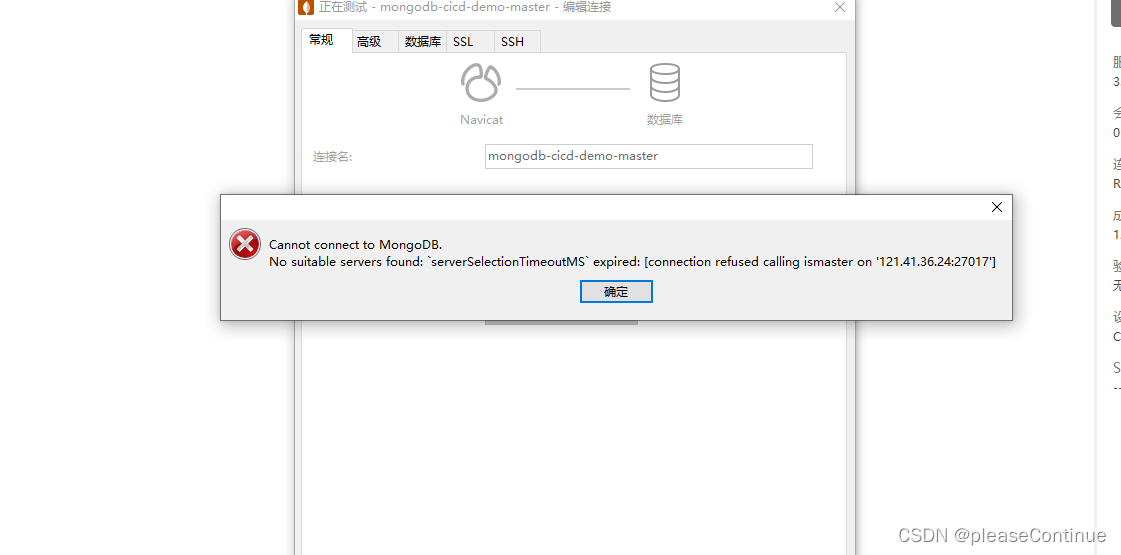 使用Navicat本地连接K8S部署的MongoDB_nvcat 配置mongo-CSDN博客