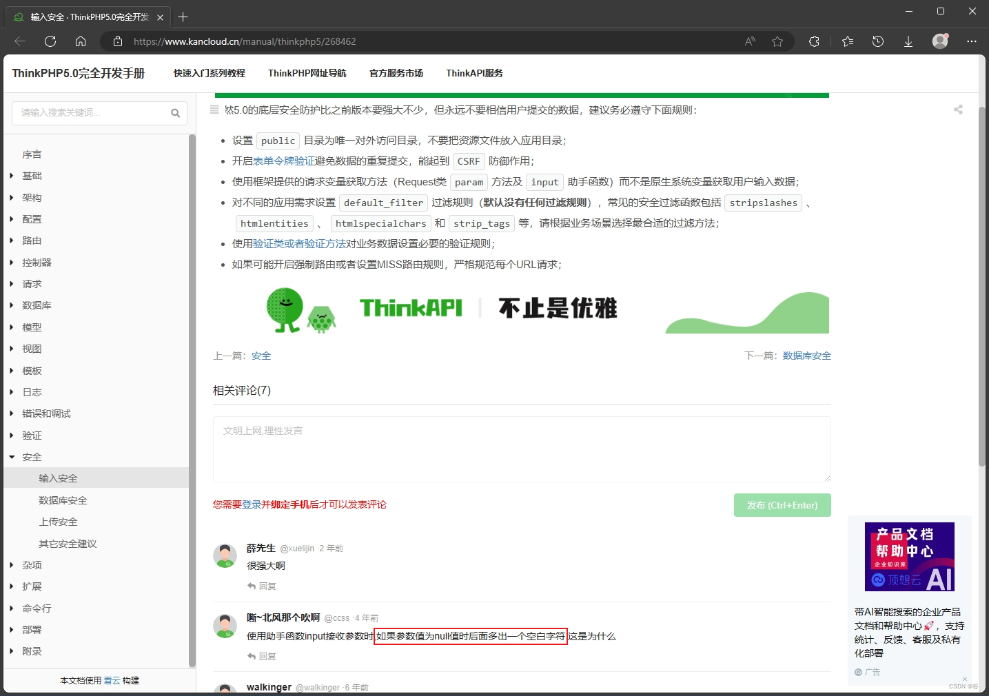 TP5(thinkphp 5)表单参数会被加上空格_thinkphp 查询数据库数据被自动添加了空格-CSDN博客