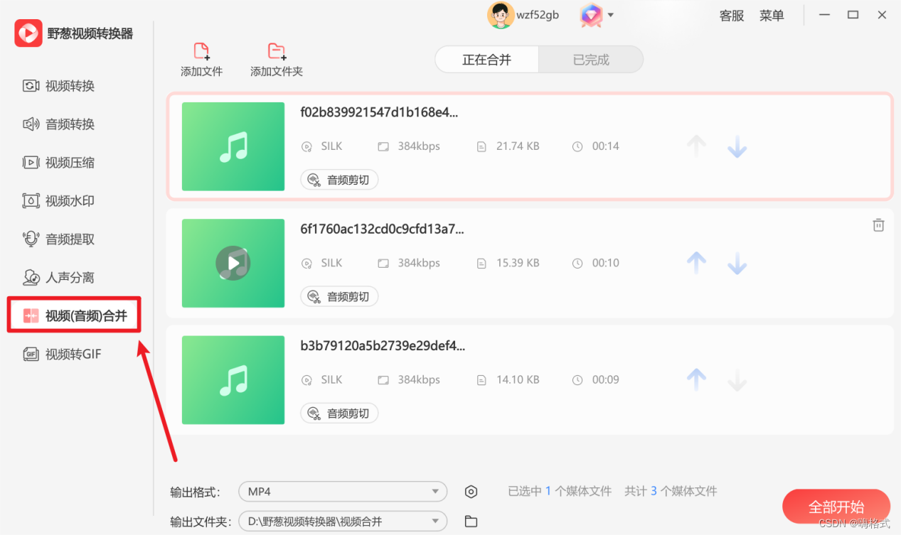 如何将微信语音导出的silk音频合并转换成mp3？亲测有用！-CSDN博客