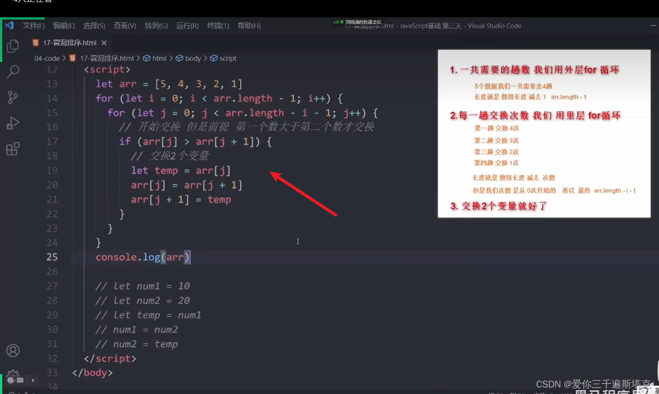 数组从排1,2,3,4,5，冒泡排序的写法 .sort，升序写法 arr.sort(function (a,b){return a - b})-CSDN博客
