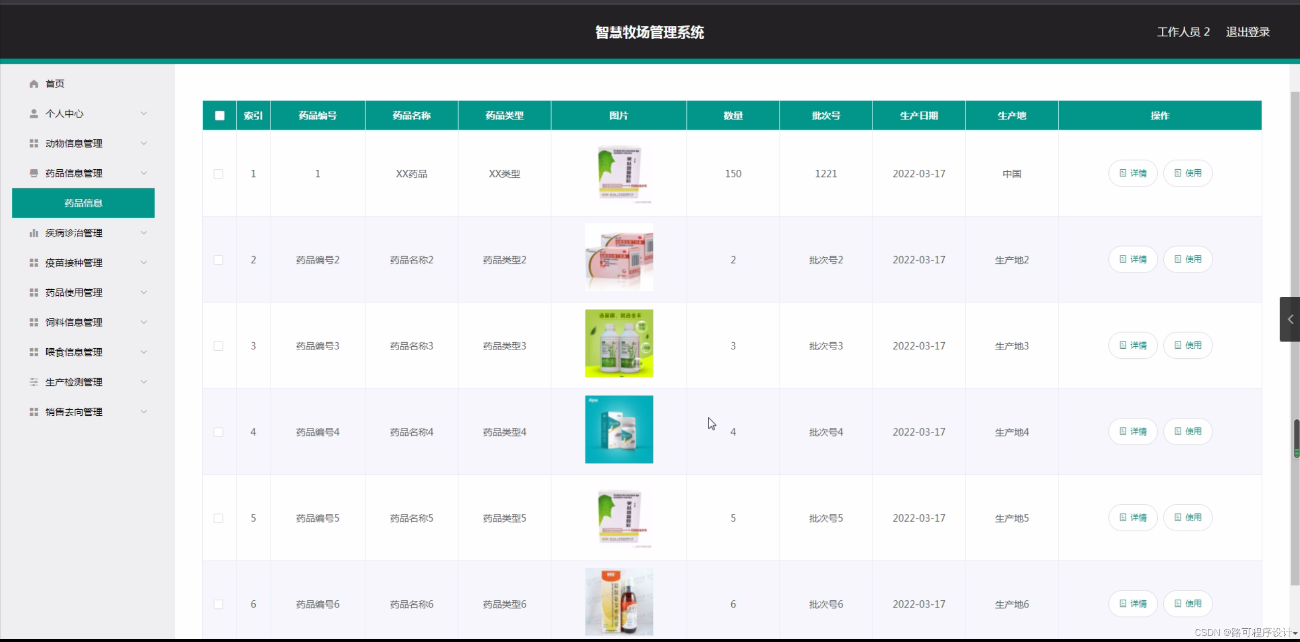 Java计算机毕业设计（附源码）智慧牧场管理系统（ssmmysqlmaven论文实现牲畜信息的采集处理mysql Csdn博客