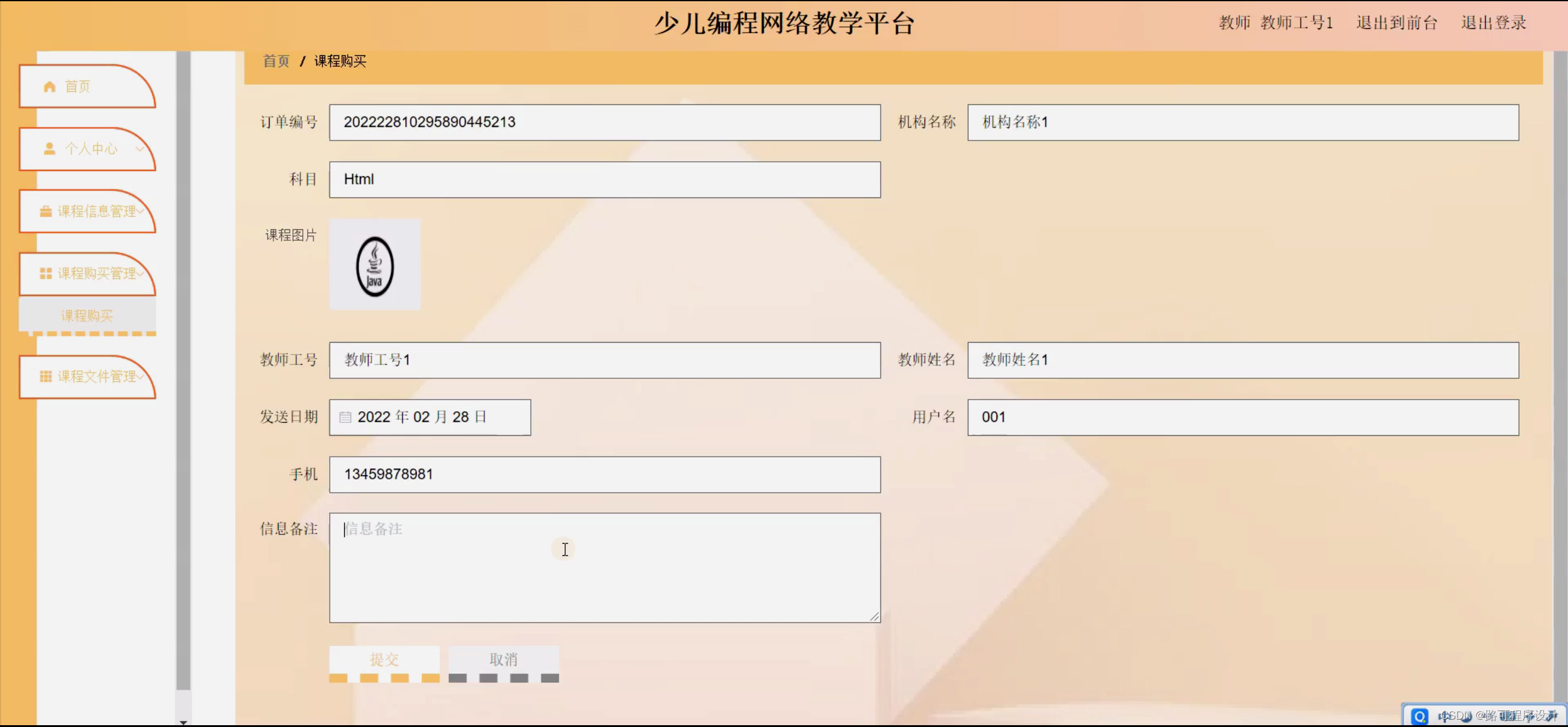 Java少儿编程网络教学平台ssm框架毕业设计基于java的少儿编程教育课程平台系统的设计与实现 Csdn博客