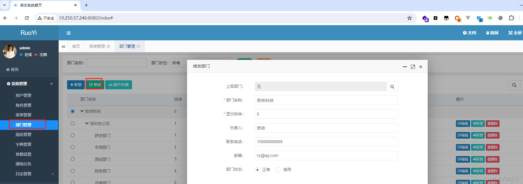 CVE-2023-49371 RuoYi 若依后台管理系统存在SQL注入漏洞_若依sql注入-CSDN博客