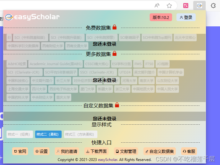 Easyscholar----超实用的学术插件_easyscholar插件-CSDN博客