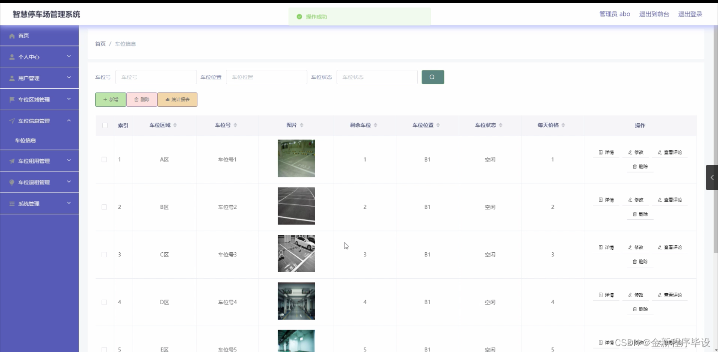 【附源码】java计算机毕业设计智慧停车场管理系统（springbootmysql开题论文）基于java的智能停车管理系统的源码 Csdn博客