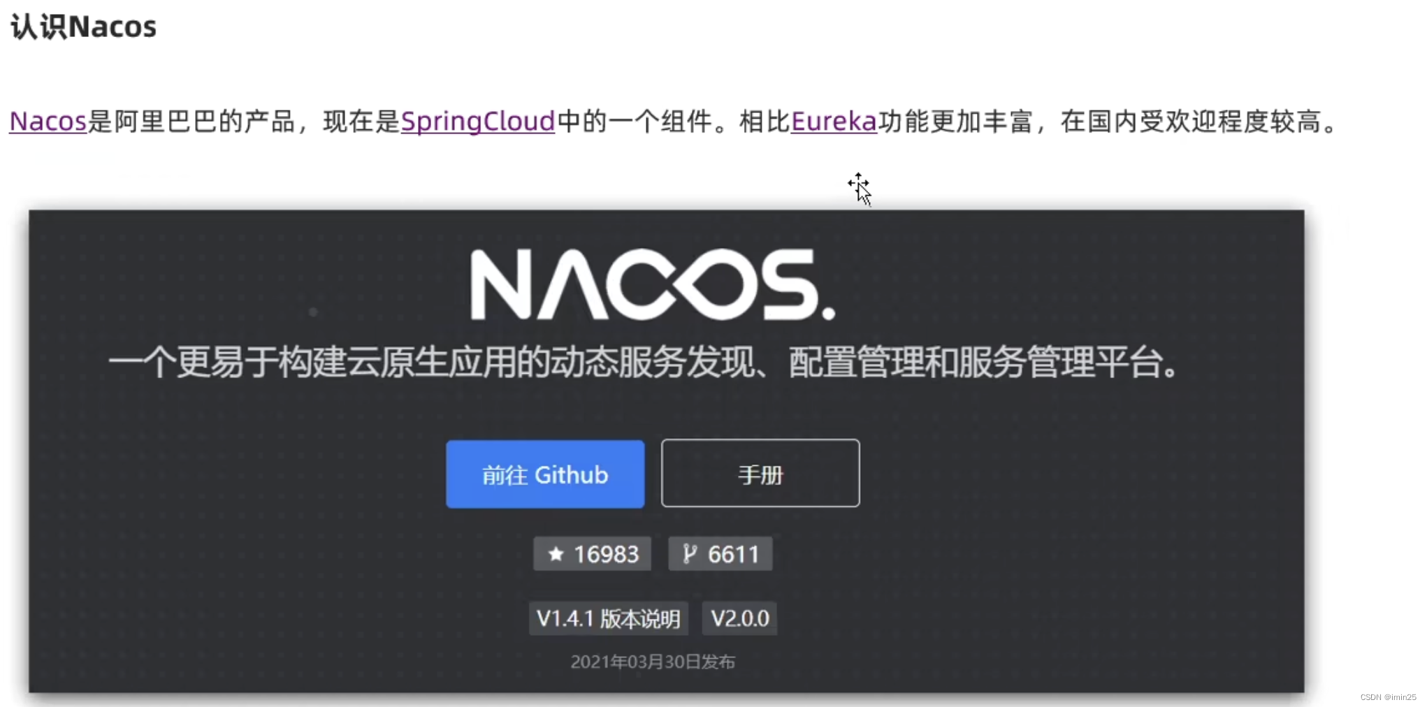 Nacos注册中心、配置中心_nacos端口-CSDN博客