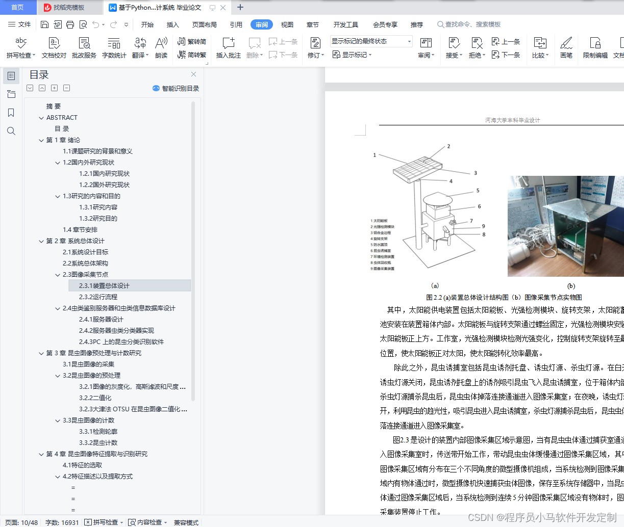 基于python的机器学习的昆虫识别和数目统计系统 毕业论文源码及数据集统计机器学习论文 Csdn博客