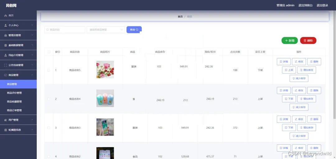 Java项目 民俗管理系统 Java Springboot Mybaits Vue Elementui Mysql 民俗系统 Csdn博客