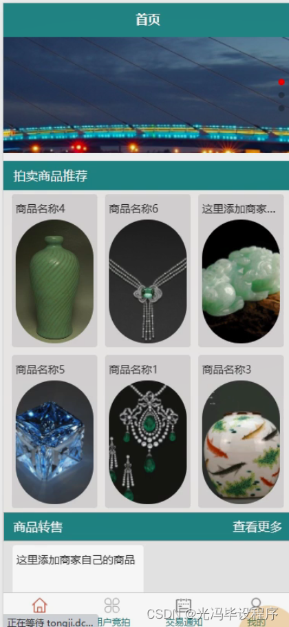 Java拍卖平台开题源码 Csdn博客 