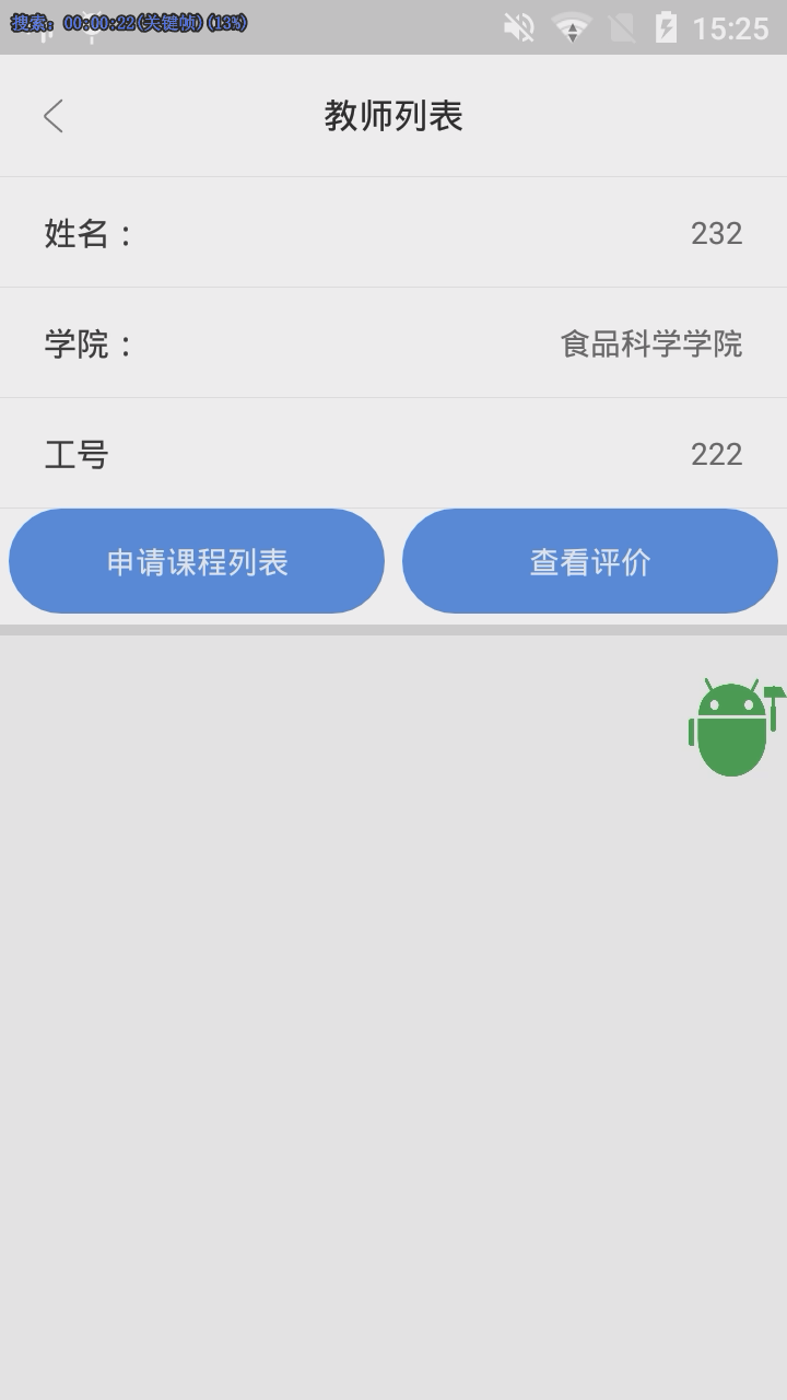 基于java的android实现学生选课系统app设计与实现【附项目源码】手机选课系统源码 Csdn博客 