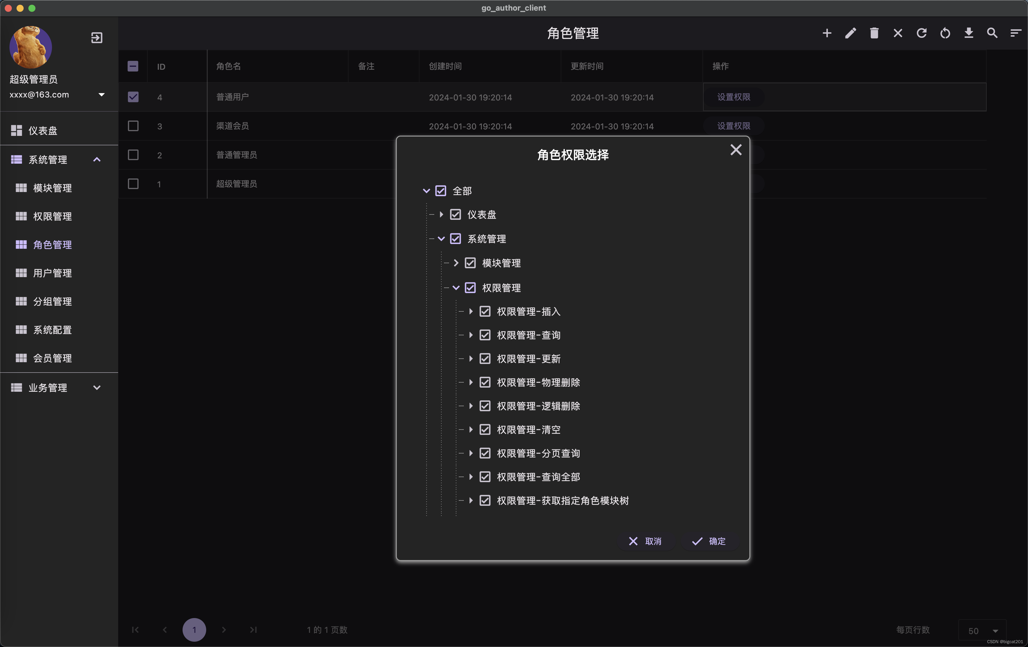 实践flutter开发pc端后台管理客户端flutter 桌面端管理系统 Csdn博客